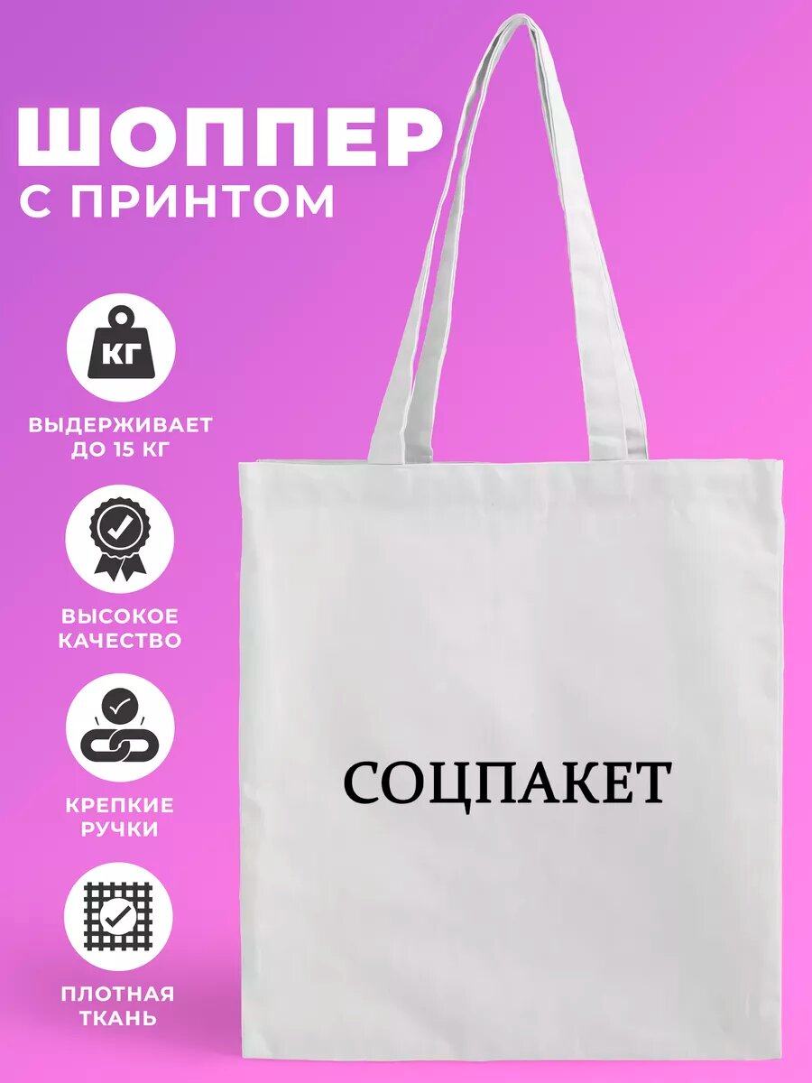 Сумка шоппер