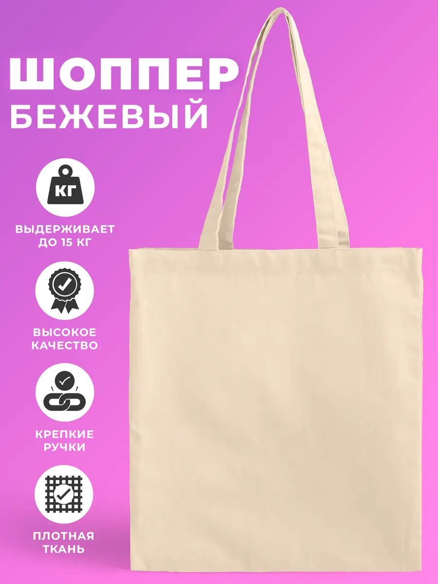 Сумка шоппер