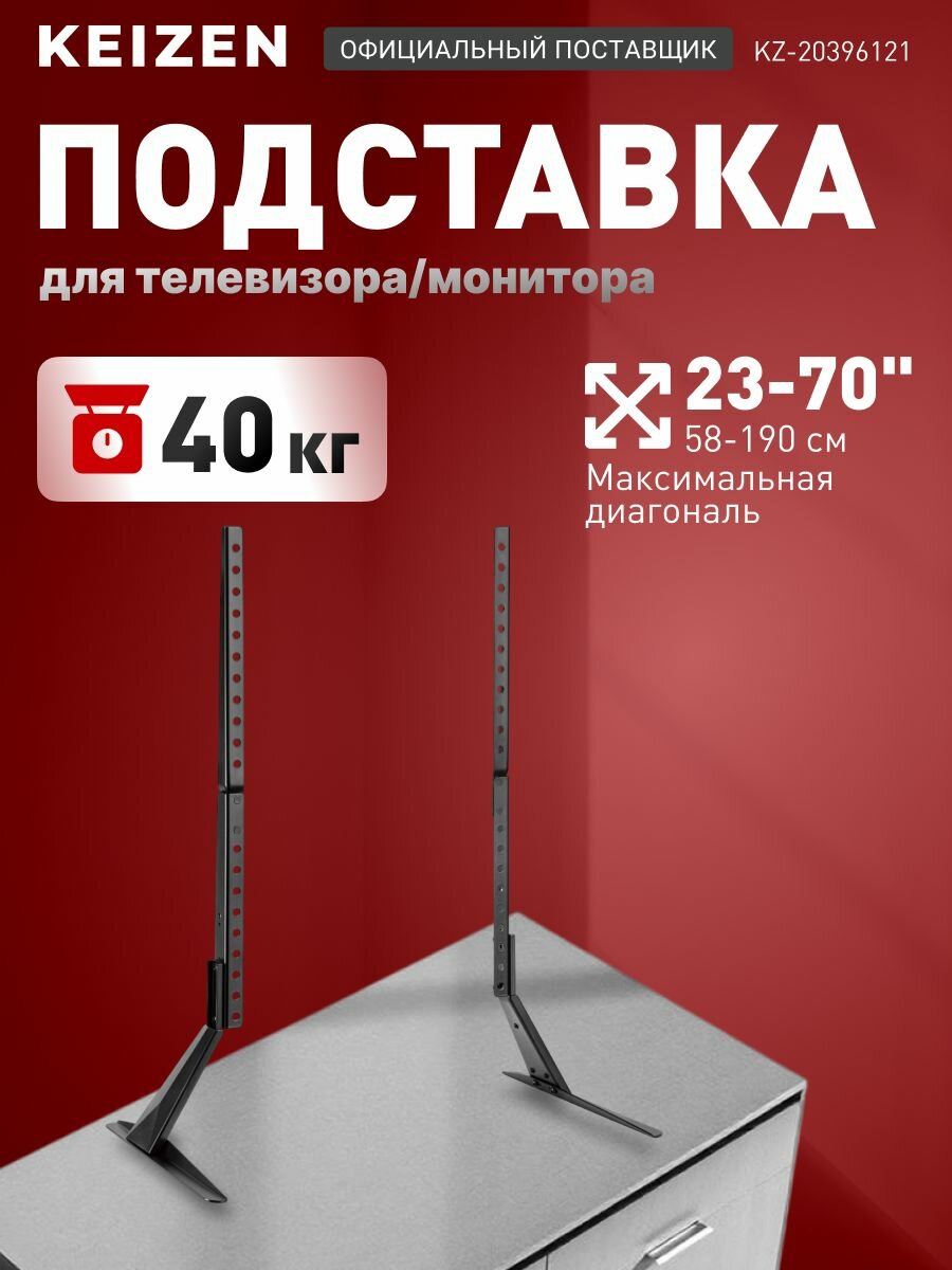Кронштейн для телевизора/монитора KEIZEN настольный KZ-20396121