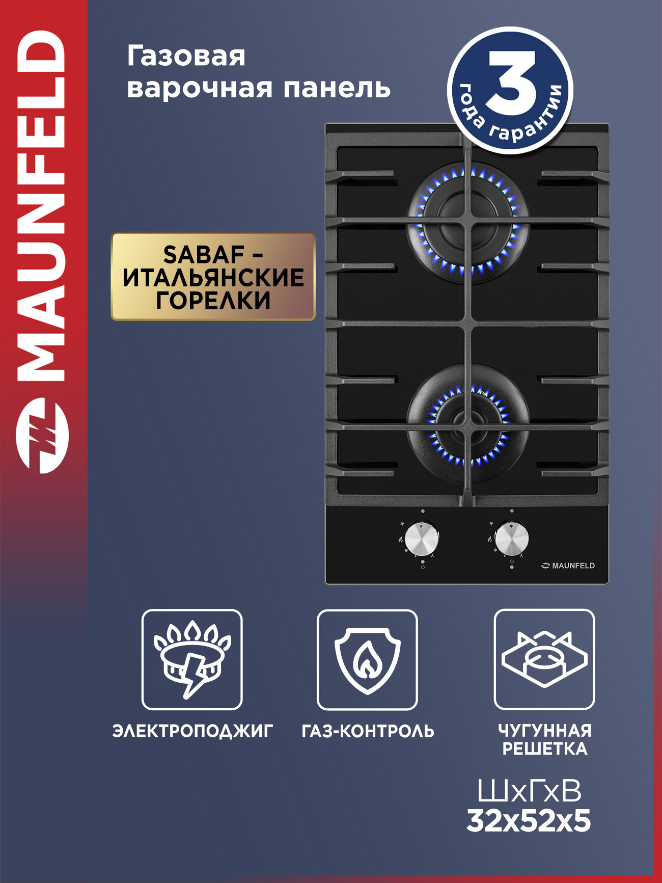 Варочная панель газовая MAUNFELD EGHG.32.6CB/G, SABAF горелки, встраиваемая, 2 конфорки, 32 см