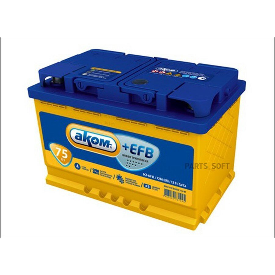 Аккумулятор 6СТ- 75 АКОМ EFB п. п. (пусковой ток 750А) L3 (АКОМ) от официального дистрибьютора, AKOM, артикул 4607034731106