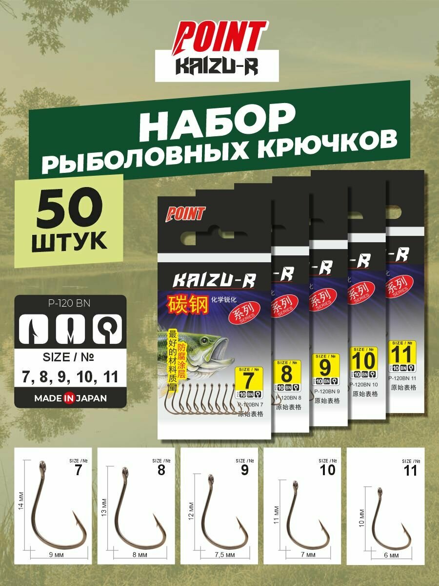 Комплект крючков POINT hooks KAIZU-R (size: 7,8,9,10,11)
