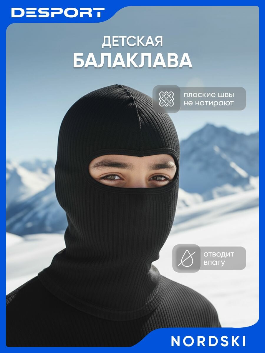 Балаклава Осень-зима 2024 для детей