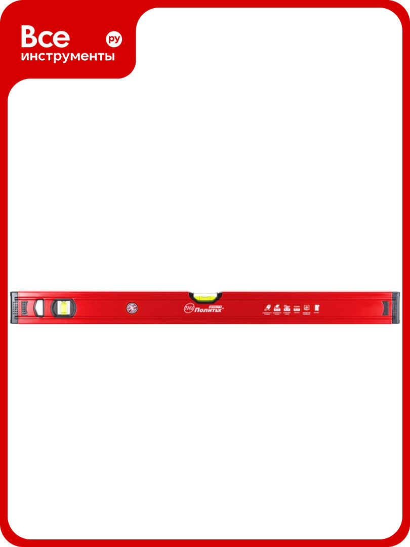 Уровень Политех микрон 0.6 м 6030506, для определения отклонений вертикальных горизонтальных поверхностей процессе