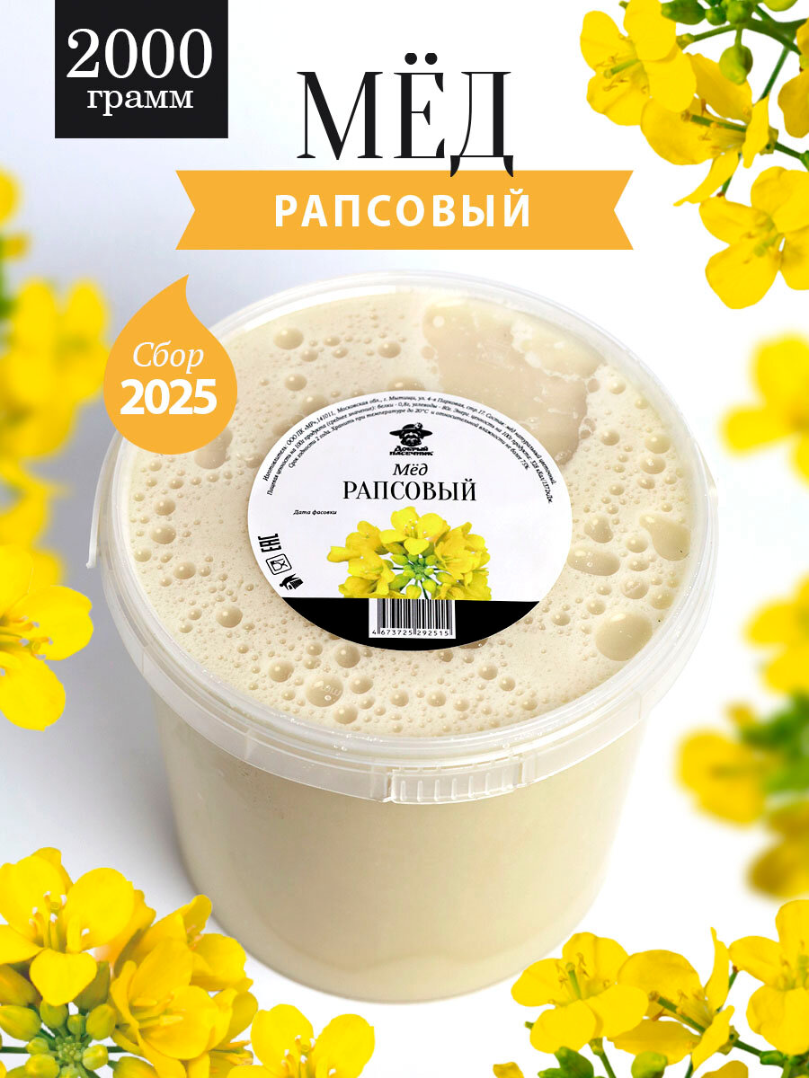 Рапсовый мед густой 2 кг, натуральный мед, Добрый пасечник