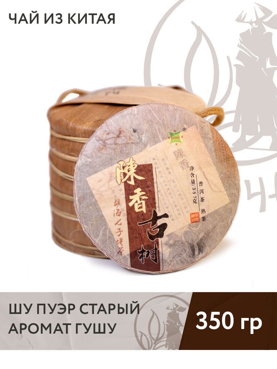 Чай чёрный китайский Шу пуэр "Старый аромат гушу", блин 350 г