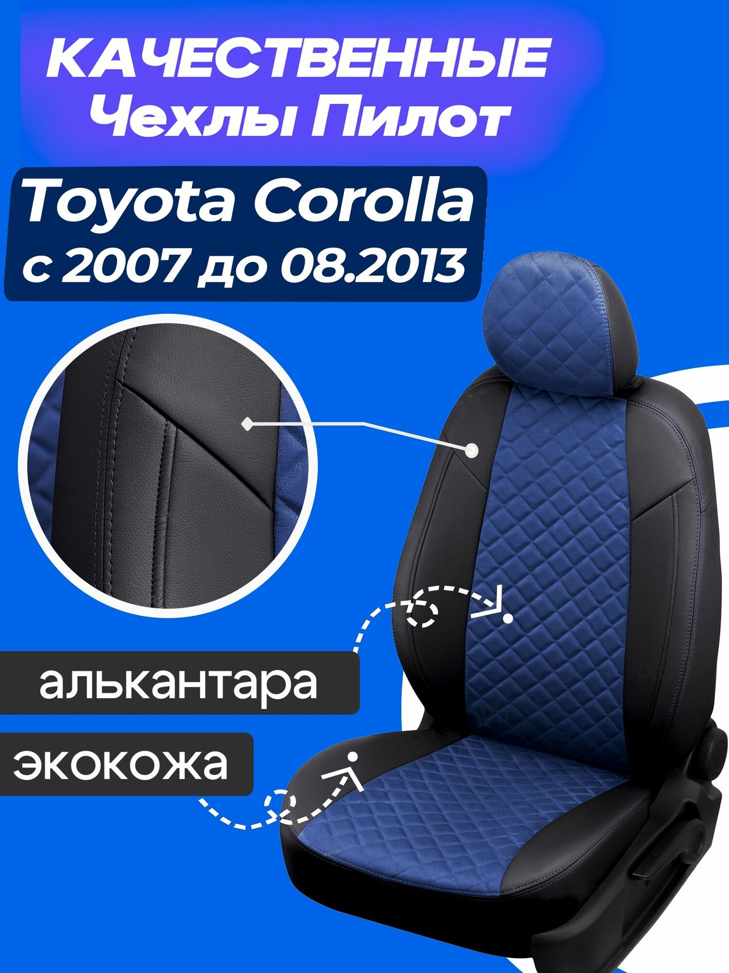Чехлы Тойота Королла 150 2007-2013 Алькантара + Экокожа Авточехлы Toyota Corolla E140, E150, 2007 2008 2009 2010 2011 2012 2013