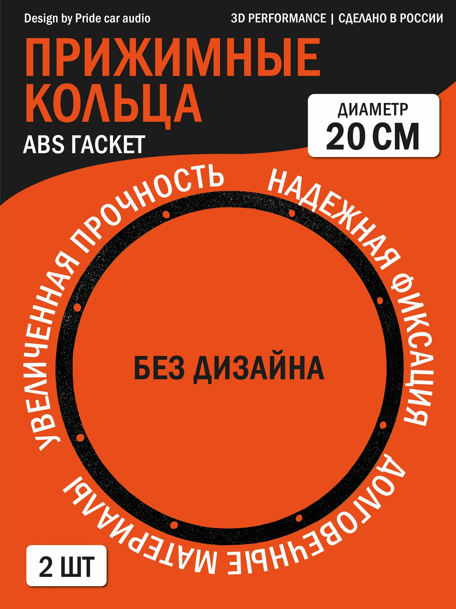 Прижимные Кольца (ABS гаскет) /без дизайна Pride (2 ШТ) 20 СМ (Аналог)