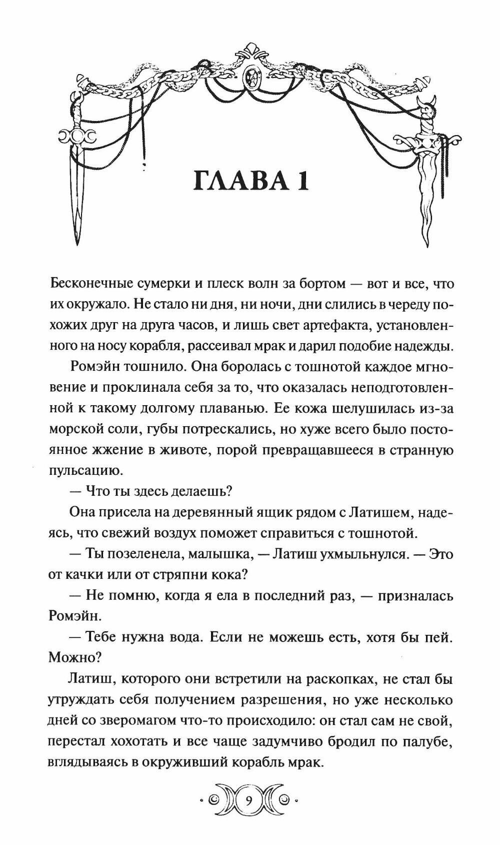 Красное бедствие. Раскол. Хоффман Р.