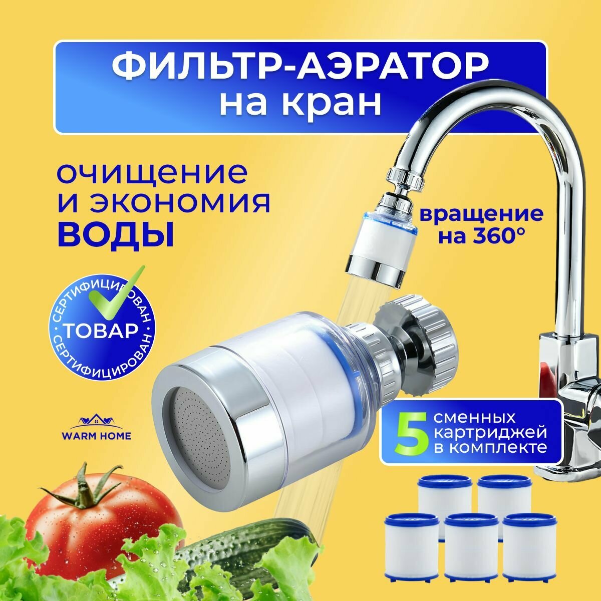 Насадка на кухонный кран, фильтр, аэратор, очищение воды, сменные картриджи, универсальный переходник