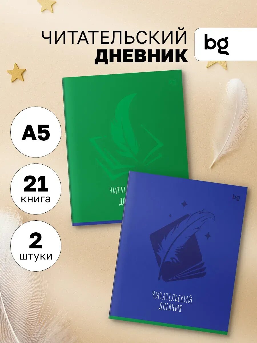 Читательский дневник для школьника А5, 24 листа 2шт