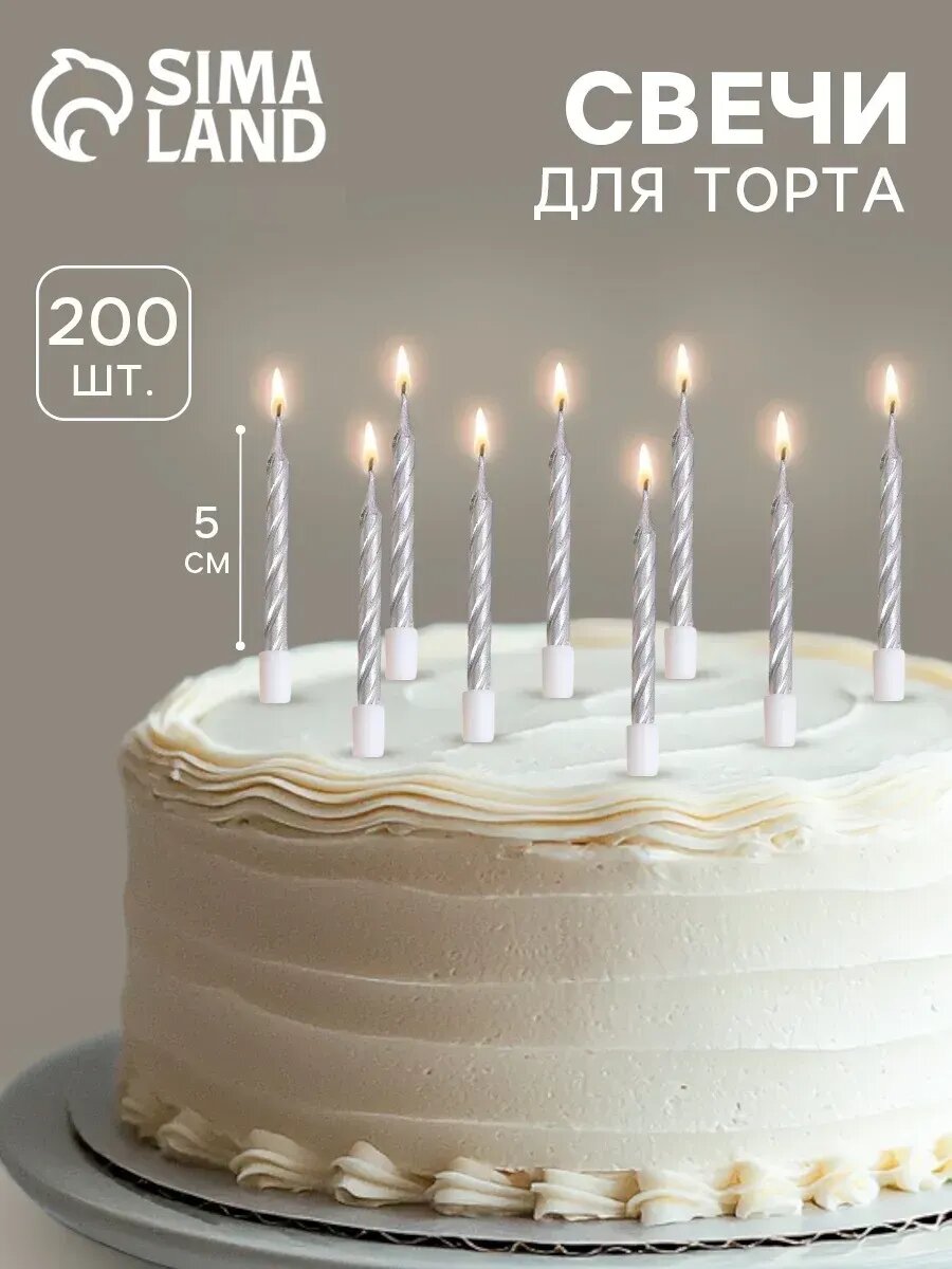 Набор свечи в торт Спираль 200шт