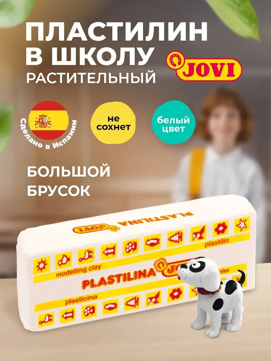 Пластилин 150 г