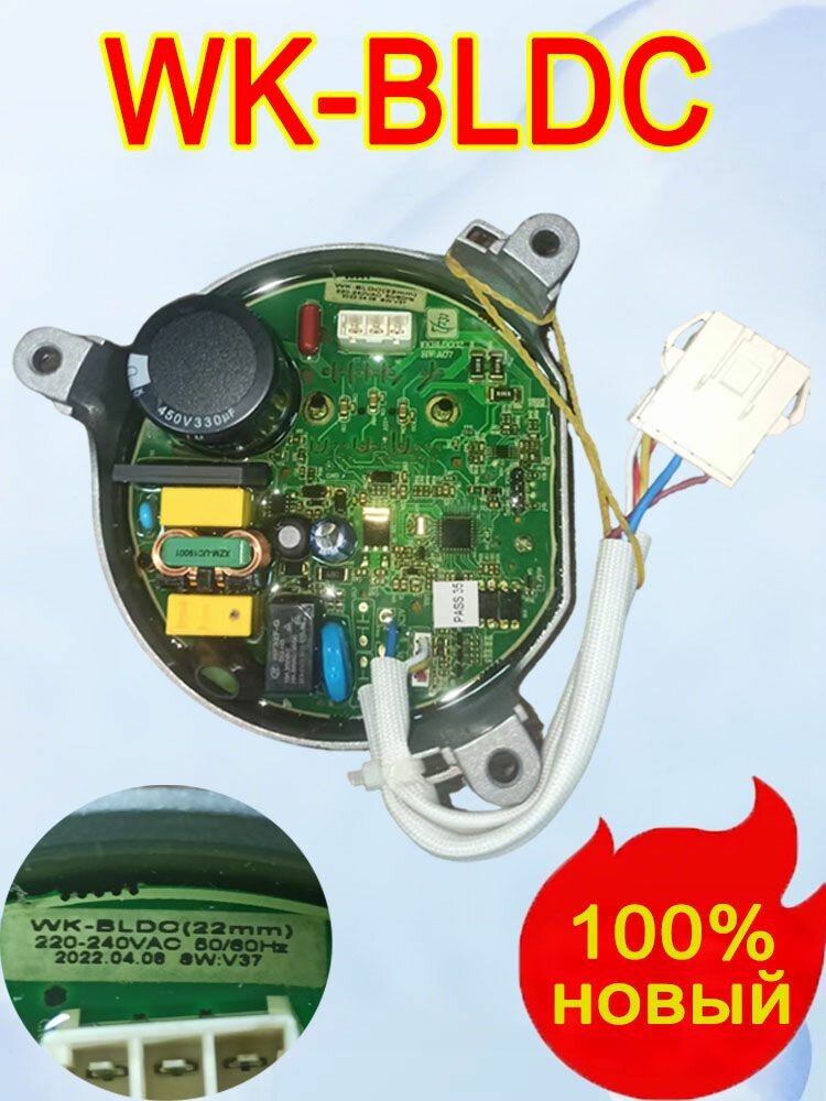Плата инвертора для стиральной машины WK-BLDC WKBLDC02
