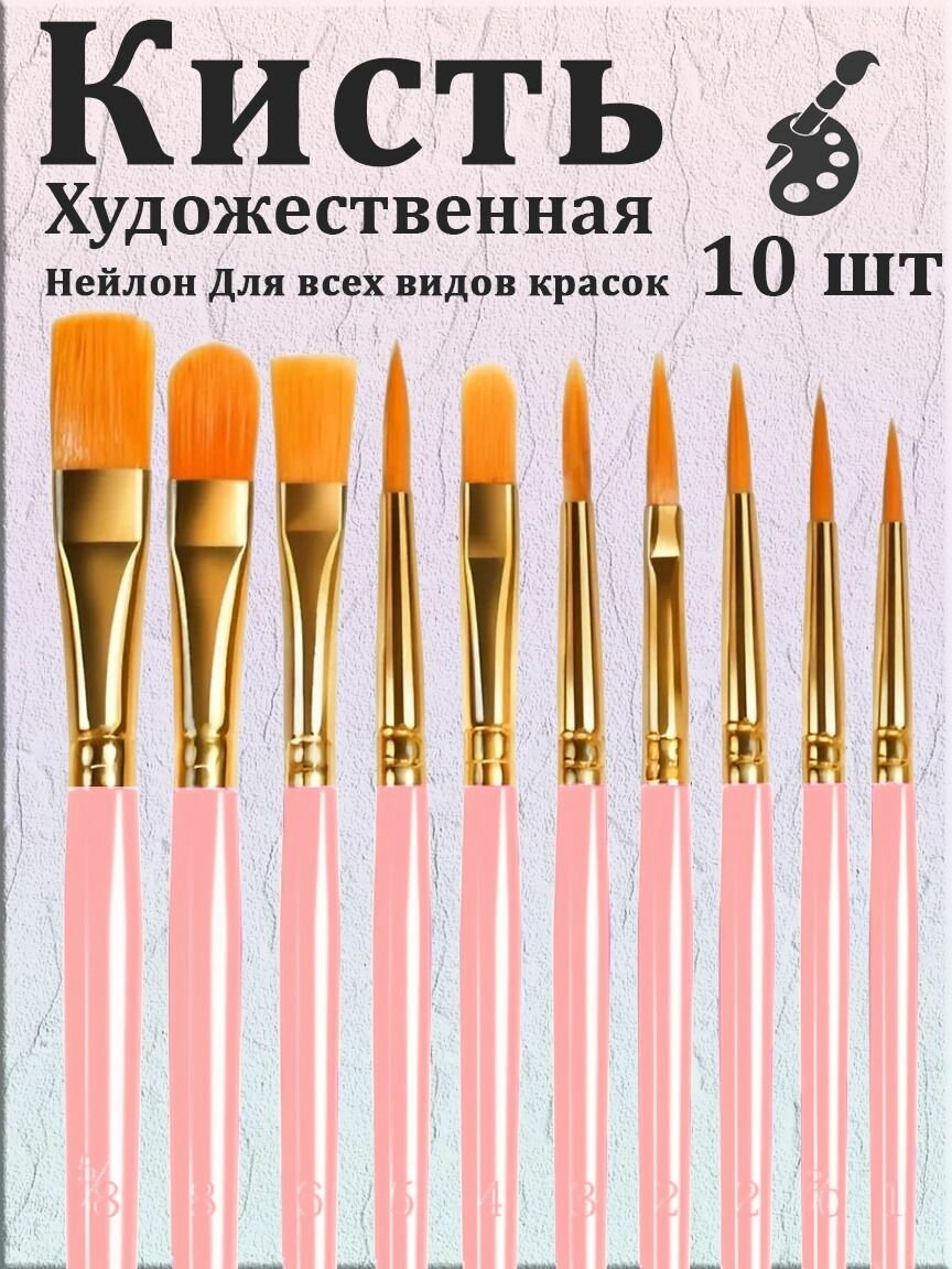 Кисти для рисования художественный набор 10 шт. ручная роспись напудренный