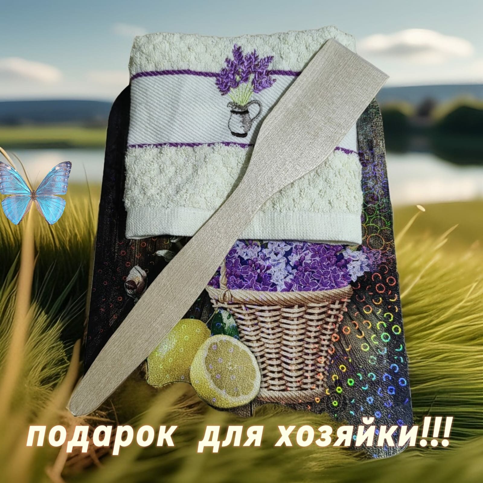 Набор для мамы 3в1 идеальный подарок на кухни без него не как!