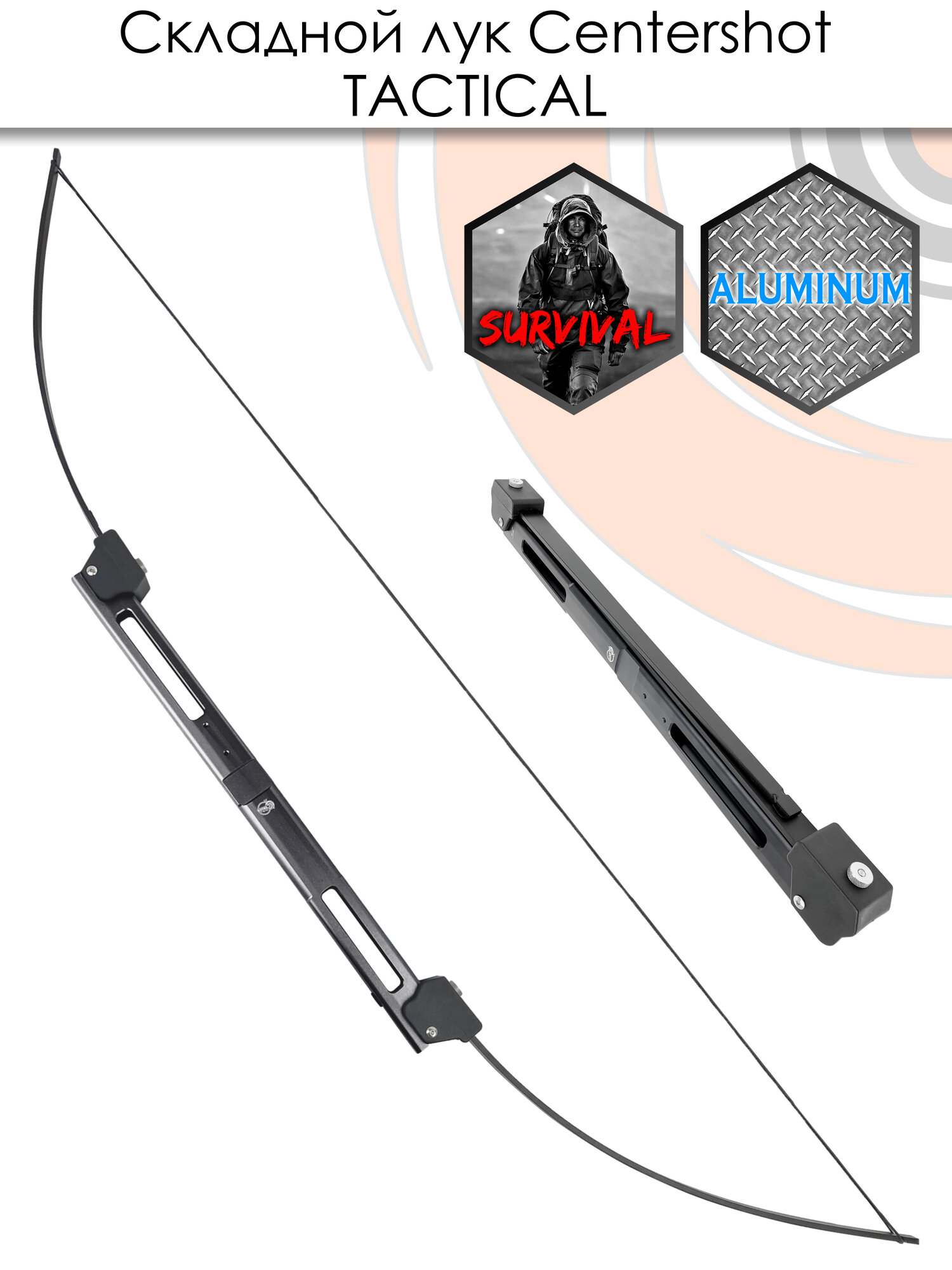 Лук складной Centershot Tactical черный; Усилие натяжения: 35 фунтов