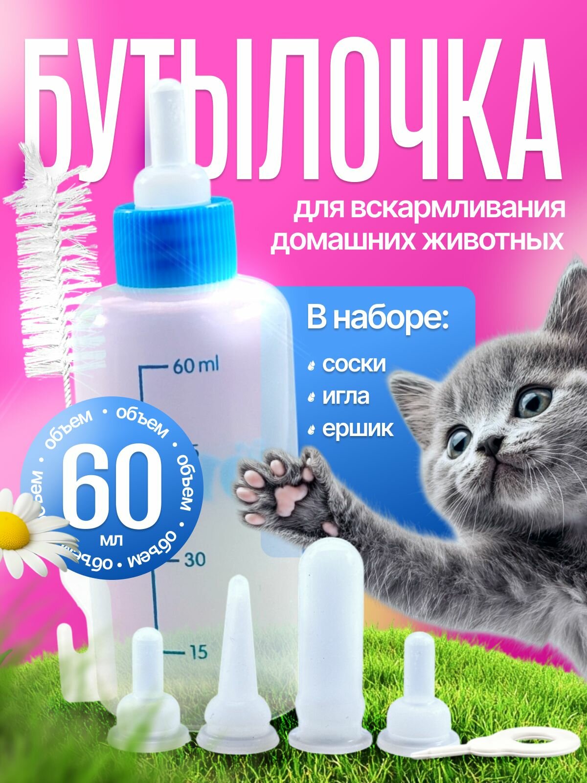 Набор для вскармливания животных, Бутылочка для кормления котят, щенков, Бутылка для вскармливания для молока, смеси