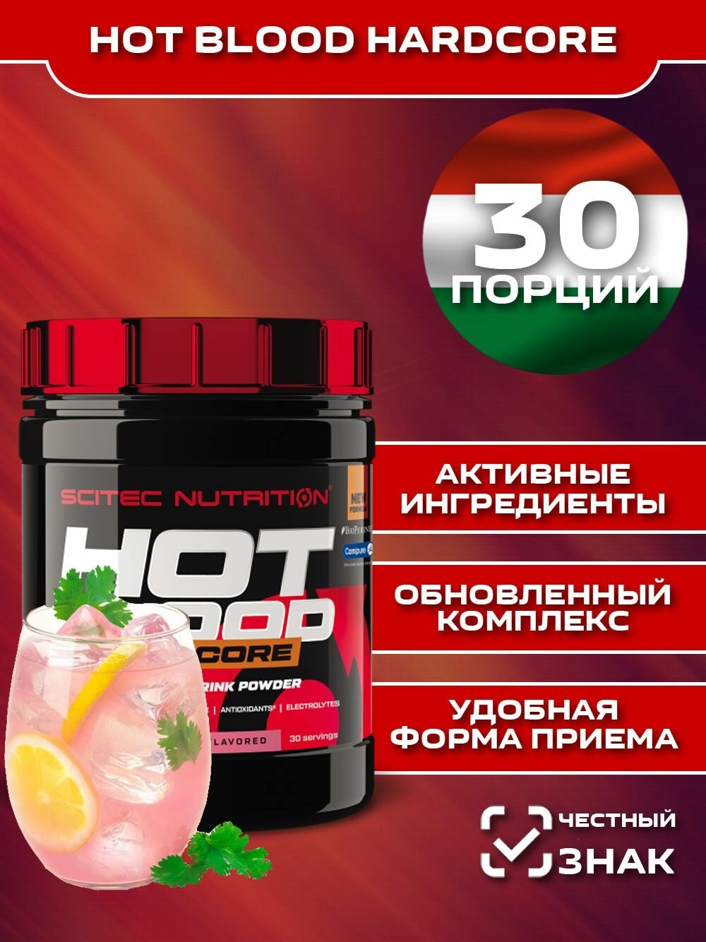 Scitec Nutrition Hot Blood Hardcore 375гр Розовый лимонад