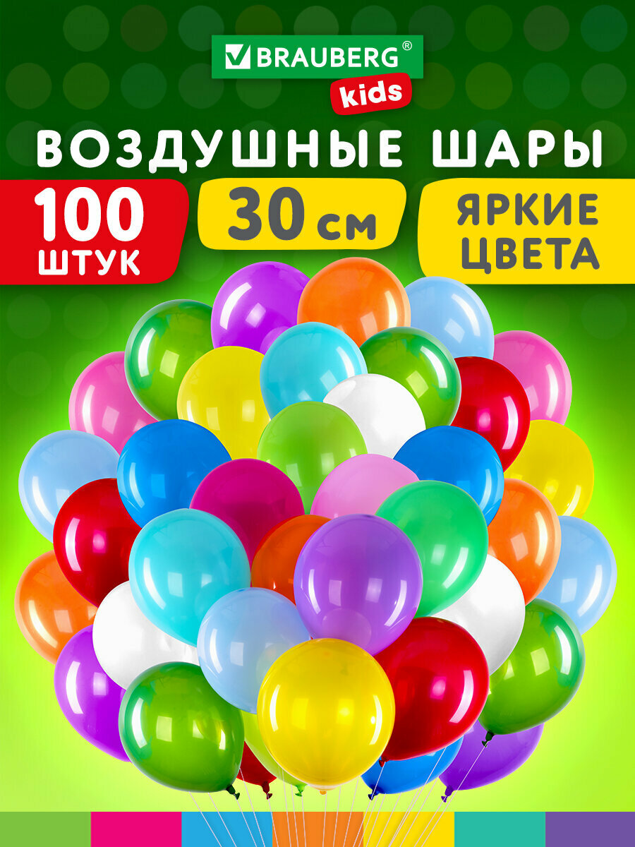 Шарики воздушные набор на день рождения, праздник, для фотозоны 30 см, 100 штук, Яркие Цвета, ассорти, Brauberg Kids, 591872