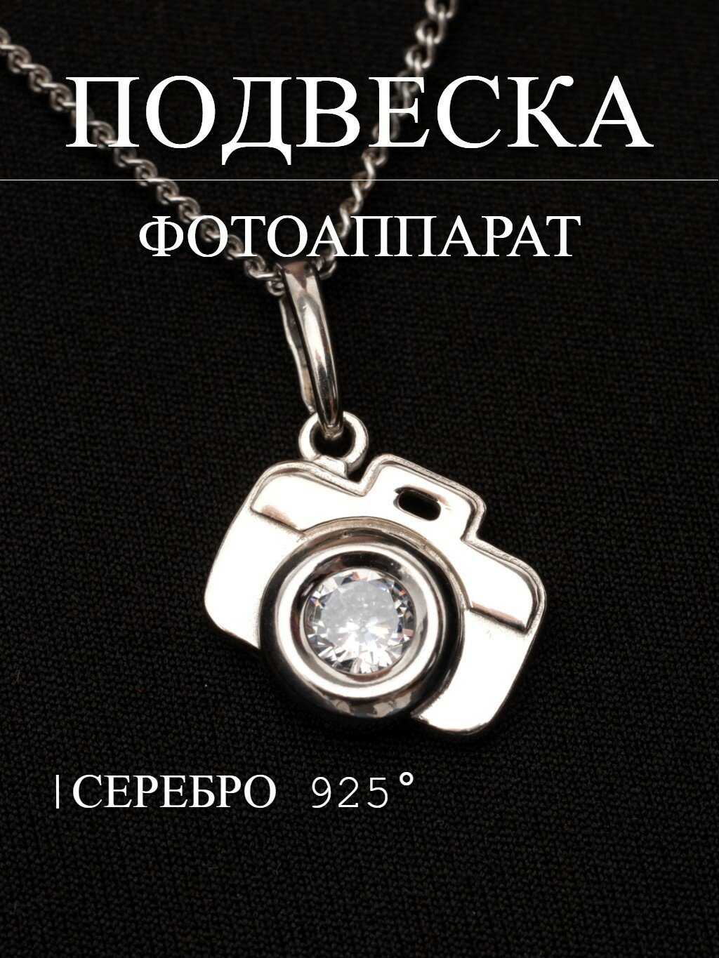 Подвеска, серебро, 925 проба, родирование, фианит