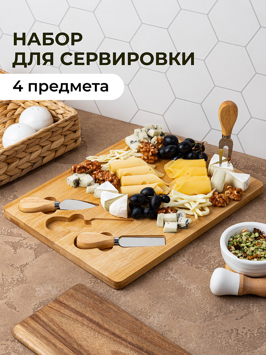 Доска сервировочная, поднос для подачи сыра, набор для сервировки сыра 4 предмета Elan Gallery 33х25х1,5 см