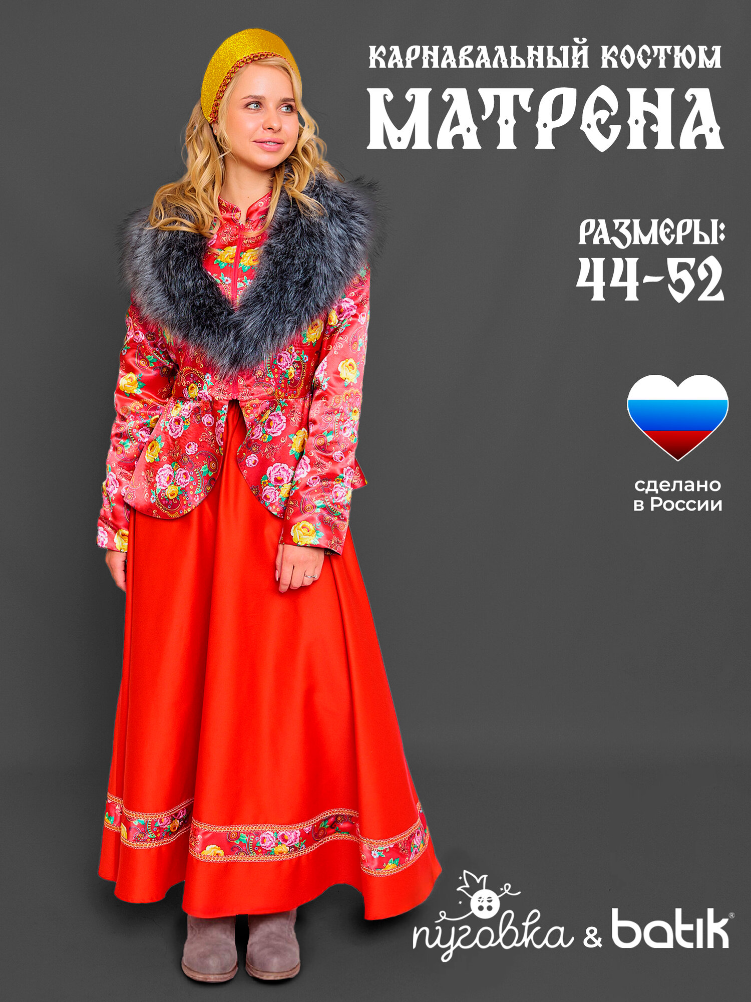 Карнавальный костюм взрослый "Матрена" женский народный с кокошником