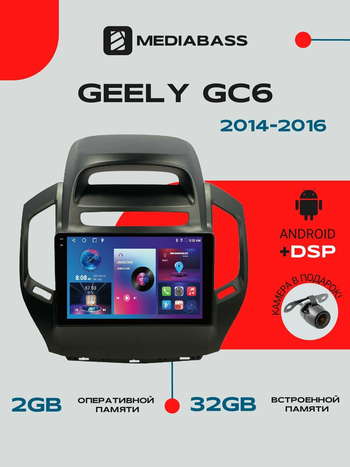 Магнитола Android 13 M2 PRO Geely GC6 2014-2016, 2/32ГБ / Джили ДЖС6, QLED экран 1280*720, DSP, Мультимедиа + переходная рамка