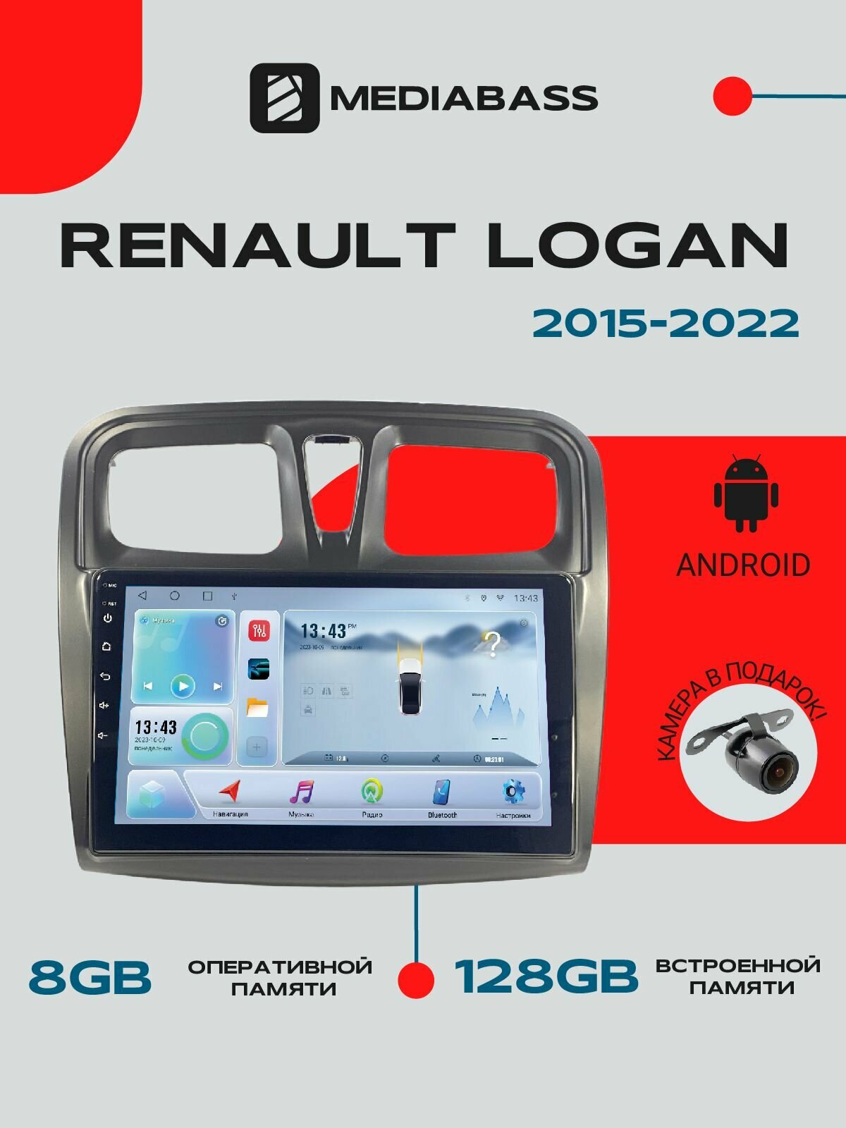 Магнитола Android 13 Renault Logan 2 2015-2022, 8/128ГБ, DSP, 4G модем, голосовое управление / Рено Логан 2 / Мультимедиа + переходная рамка