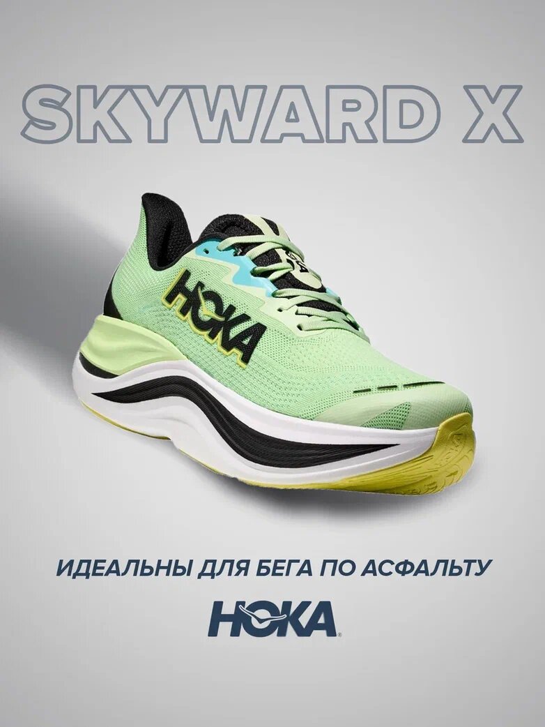 Кроссовки Skyward X