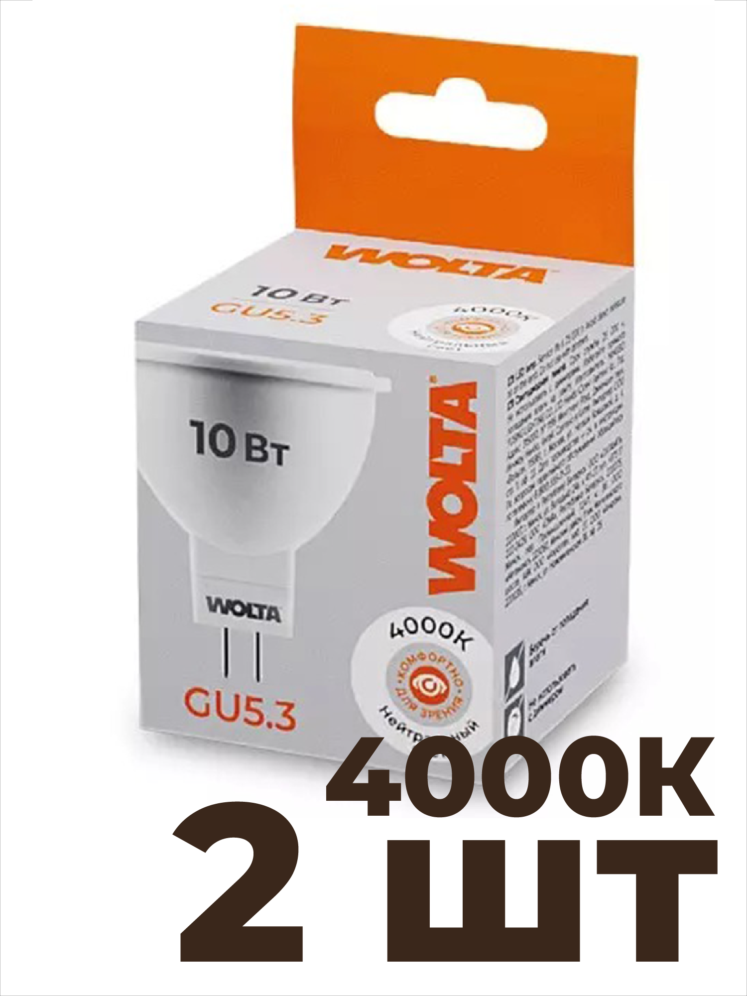 Лампа светодиодная GU5.3 175-250В 10Вт 4000K (комплект 2 шт)