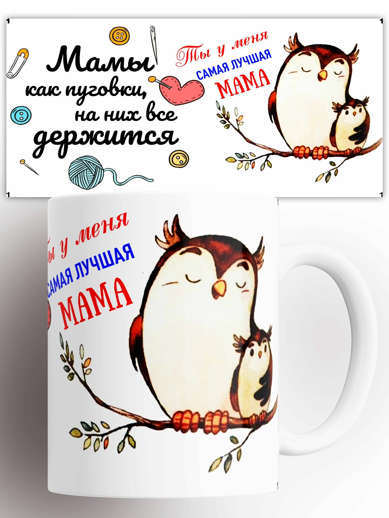 Кружка Сова С Мамой 330 мл