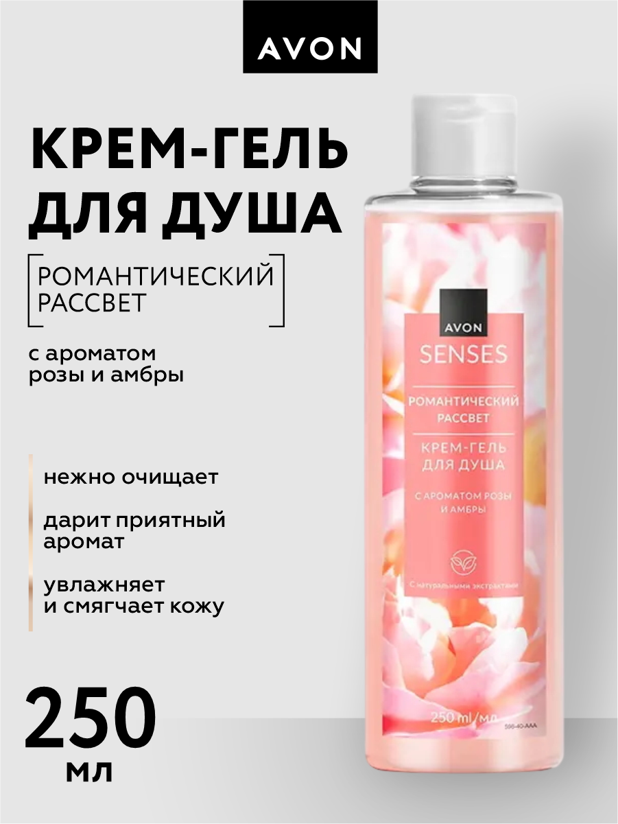 Крем-гель для душа Avon Senses Романтический рассвет 250 мл.