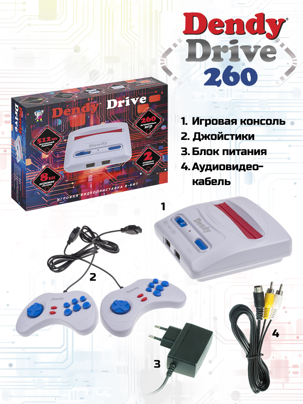 Игровая Приставка Dendy Drive 260 (GDD-260) + 2 геймпада (Новая)