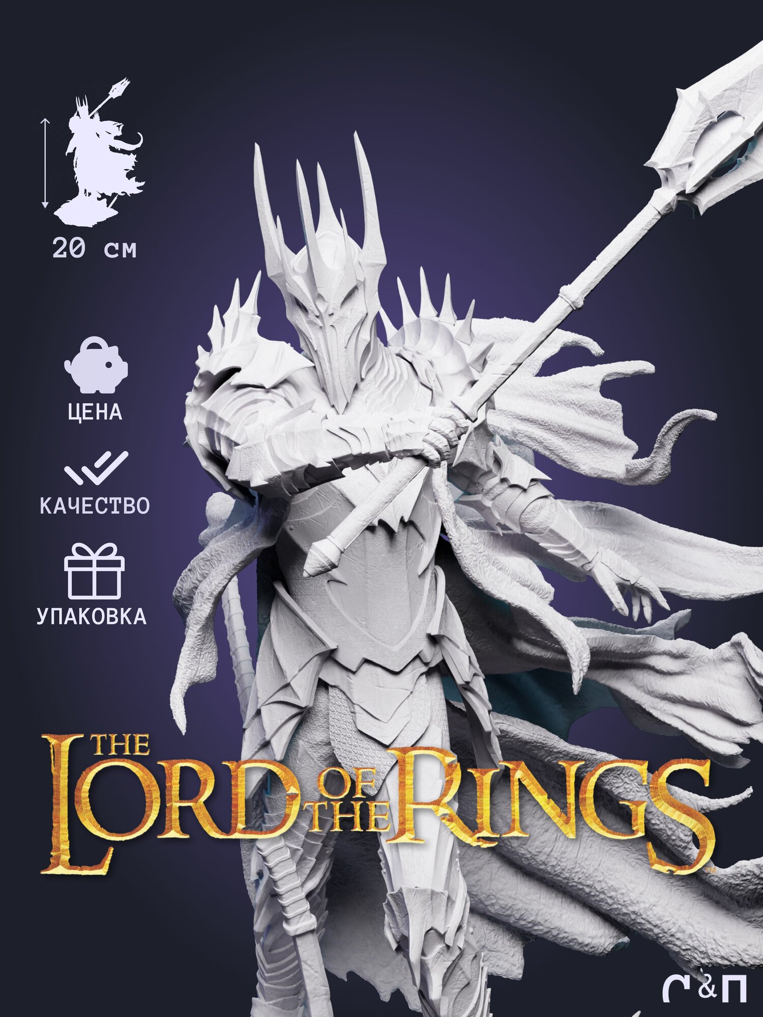 Фигурка Саурон (Sauron) из фильма Властелин Колец (The Lord of the Rings) под покрас 20 см