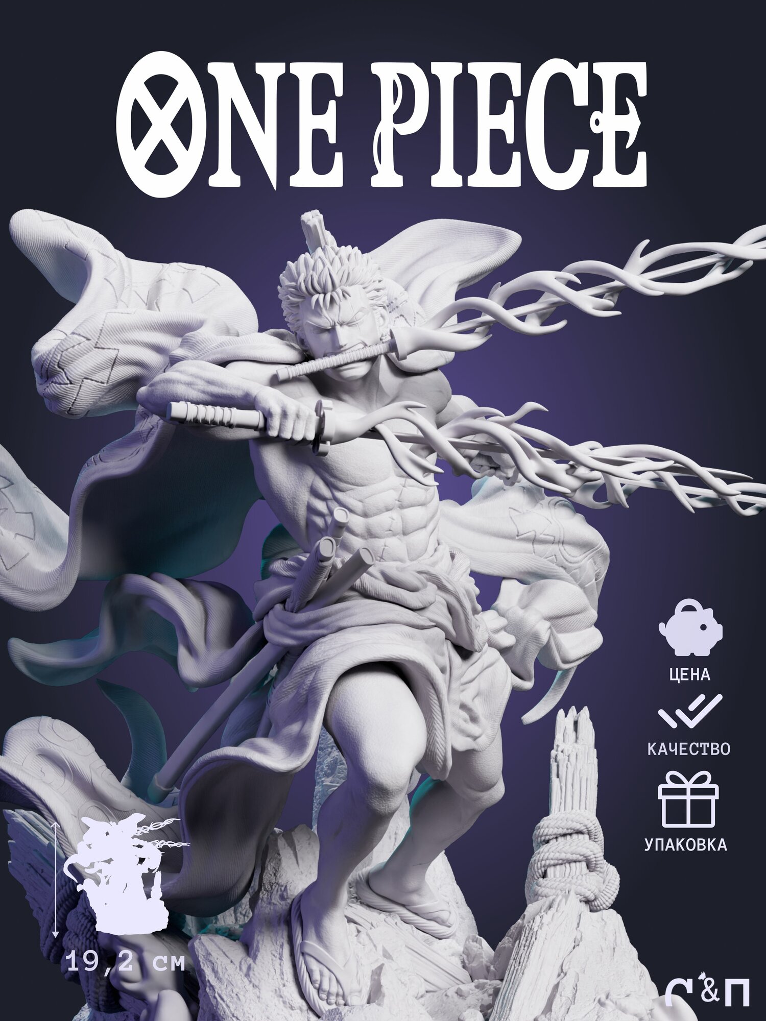 Фигурка Зоро (Zoro) из аниме Ван Пис (One Piece) под покрас 19.2 см