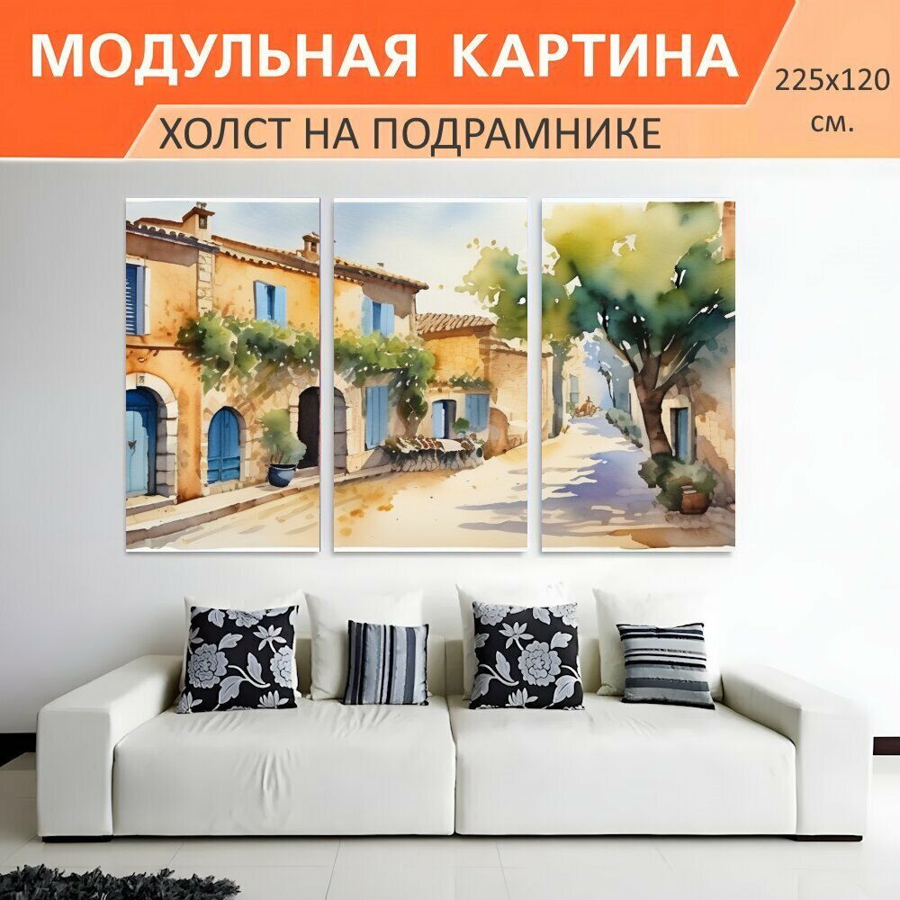 Модульная картина на холсте "Живопись прованс в стиле акварель" триптих на подрамнике 225х120 см. для интерьера