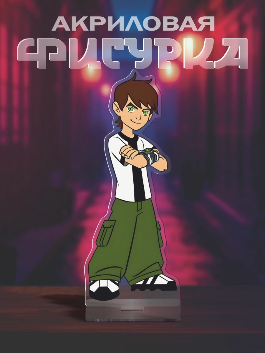 Фигурка акриловая Ben 10 - Мультфильм