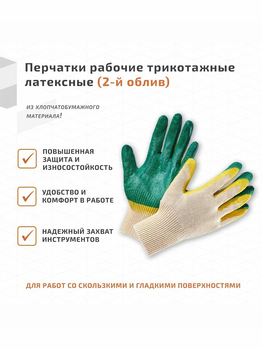Перчатки универсальные трикотажные латексные 2-й облив