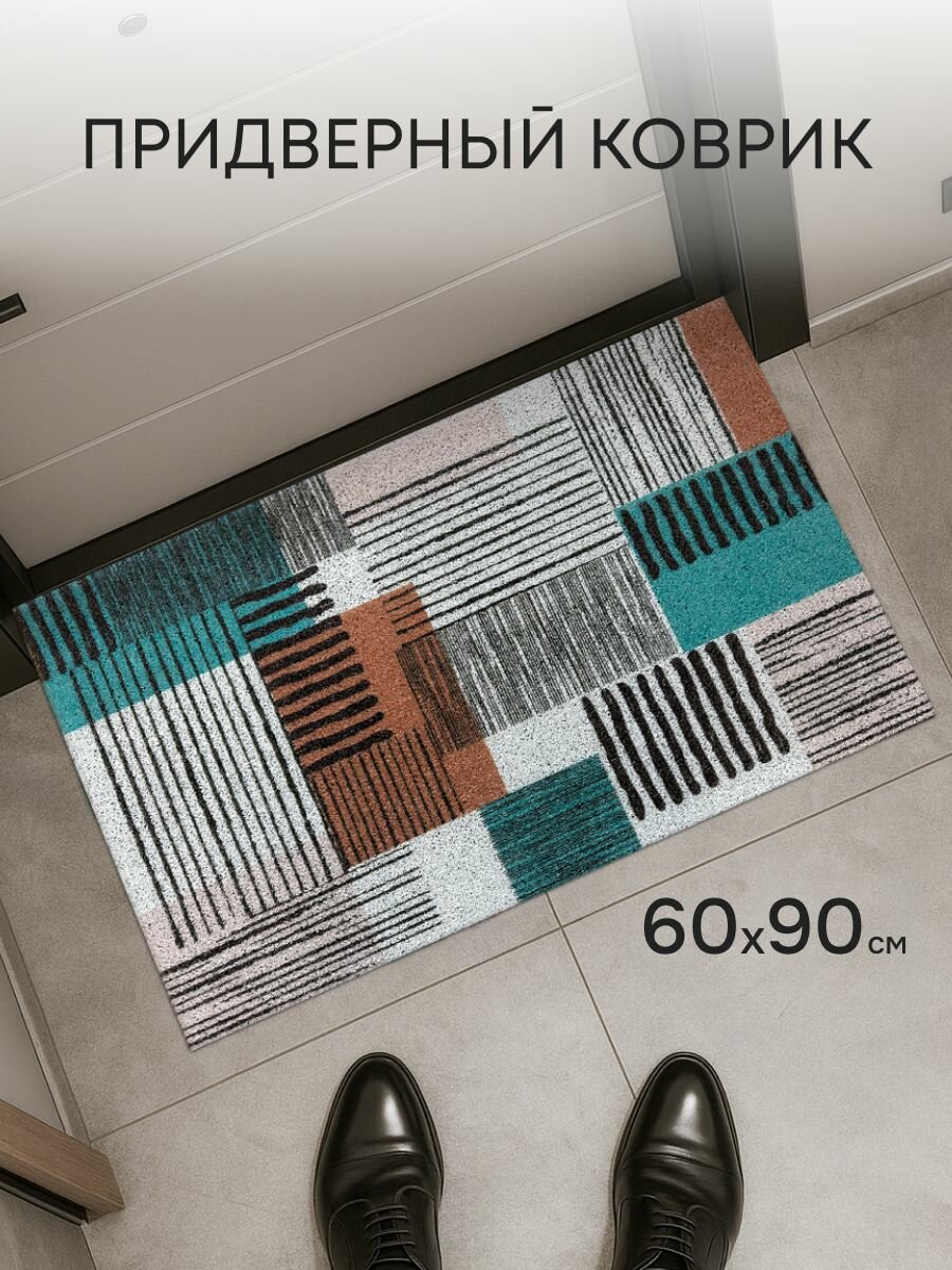 Коврик в прихожую придверный 60*90