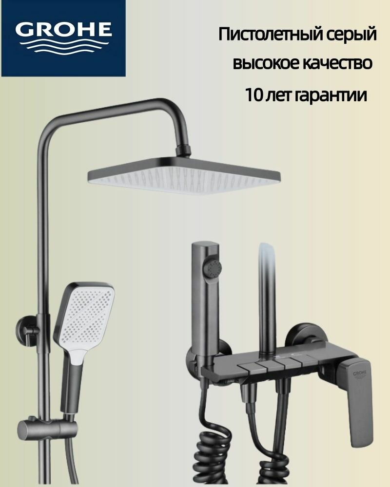 Большой душевой набор GROHE, четыре функции, простая семейная ванная комната, жаро- и морозостойкая латунь