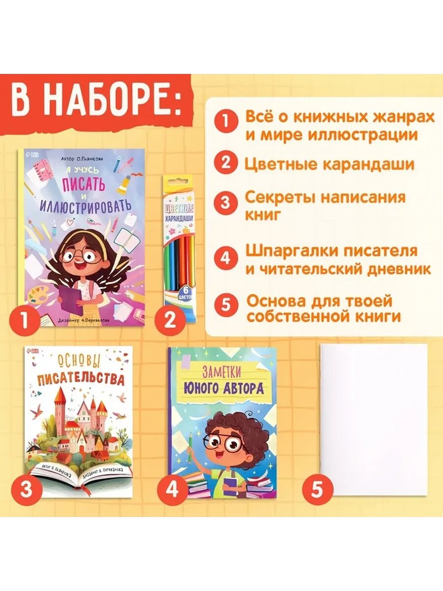 Обучающий набор писателя для детей