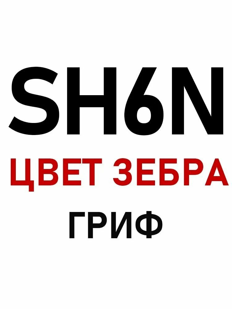 Seymour Duncan SH-6n двухкатушечный (хамбакер) звукосниматель