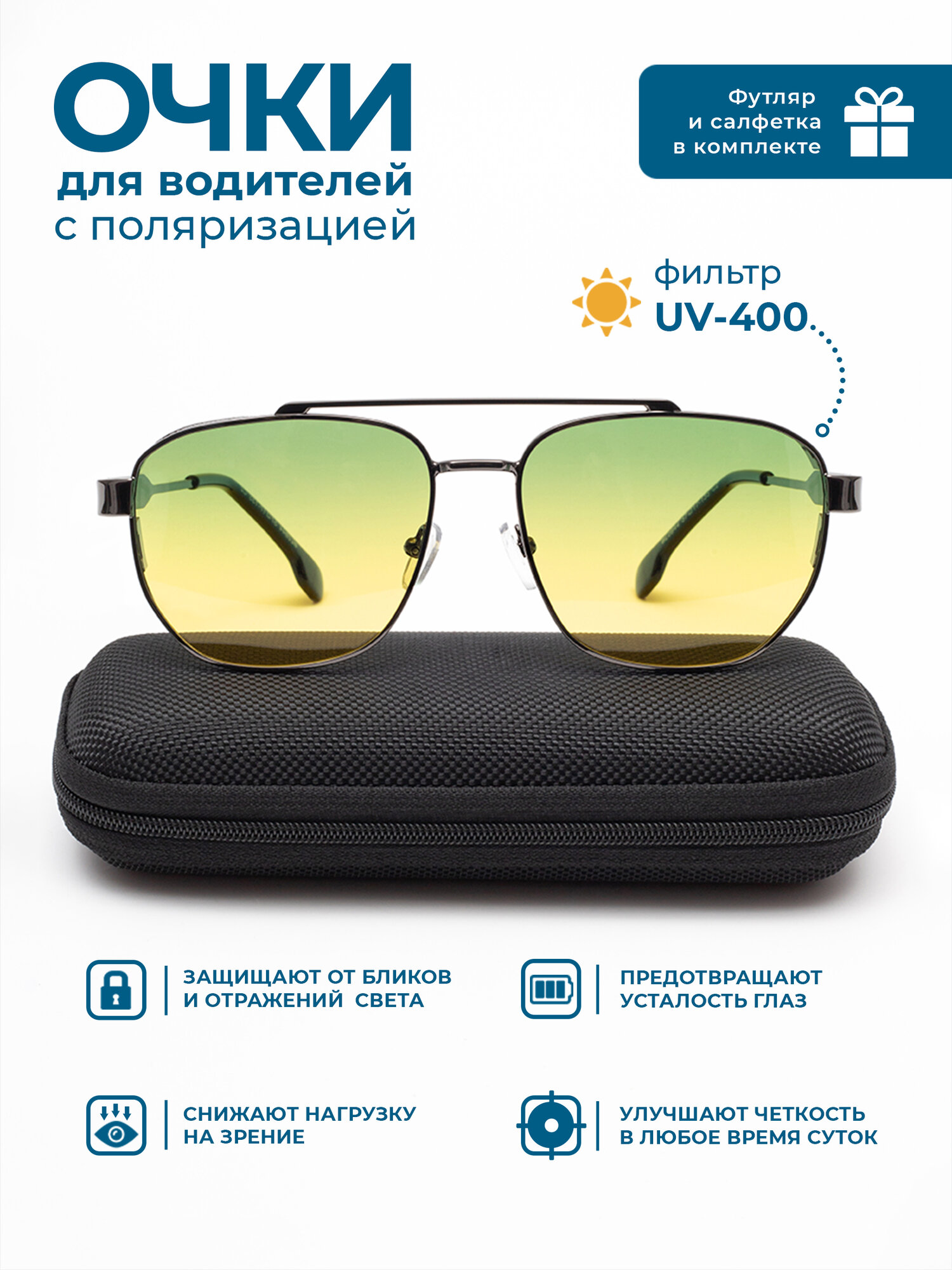 Очки для водителя зеленая линза c поляризацией и UV400 защитой, BABILON 0944 C2, с футляром