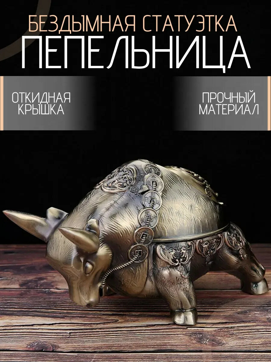 Статуэтка "Денежный бык", открывающаяся (бронзовая)