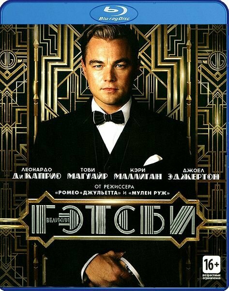 Великий Гэтсби (Blu-ray)