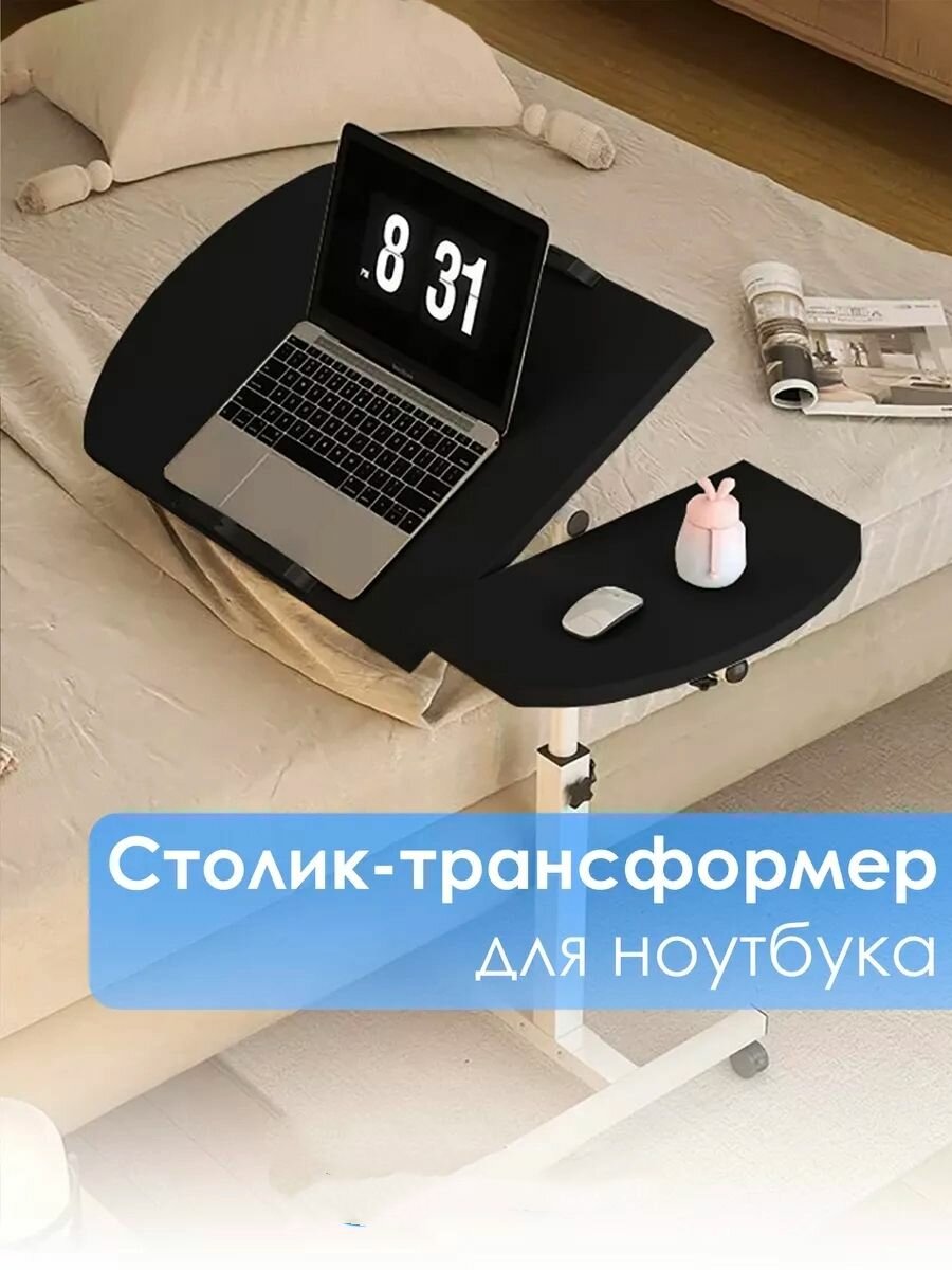 Стол для ноутбука на колесах для работы