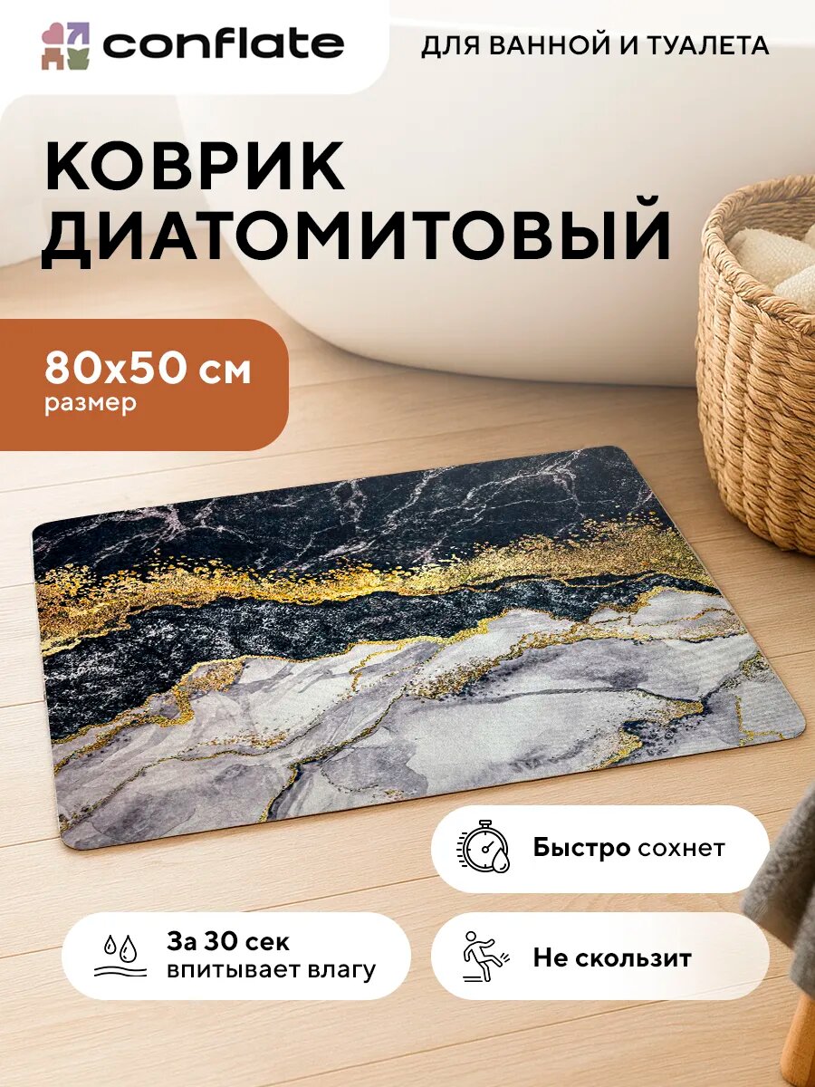 Коврик для ванной и туалета диатомитовый быстросохнущий