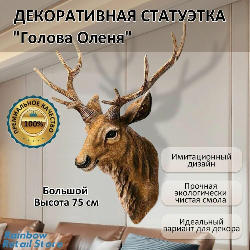 Фигурка декоративная Голова Оленя из смолы для интерьера стильный декор для дома, гостиной, спальни и офиса