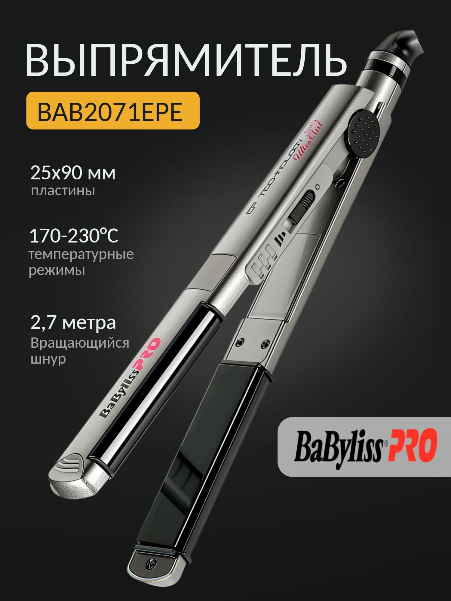 Профессиональные щипцы-выпрямители для укладки волос BaByliss PRO Ultra Curl BAB2071EPE, 25х90 мм